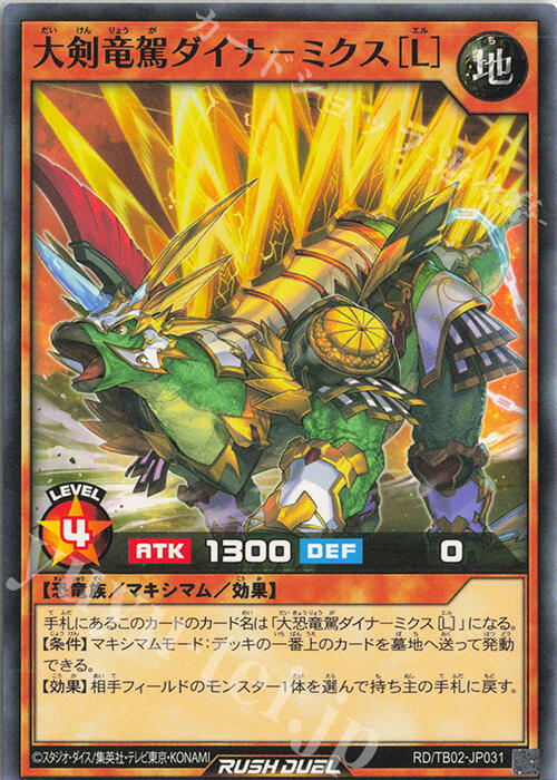 遊戲王RD RD/TB02-JP031 N 大剣竜駕ダイナ-ミクス[L] | 露天市集 | 全台最大的網路購物市集