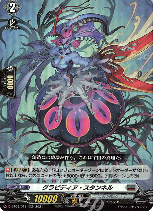 『魔窟』VG 先導者 D-BT03/018 RR グラビディア・スタンネル | 露天市集 | 全台最大的網路購物市集