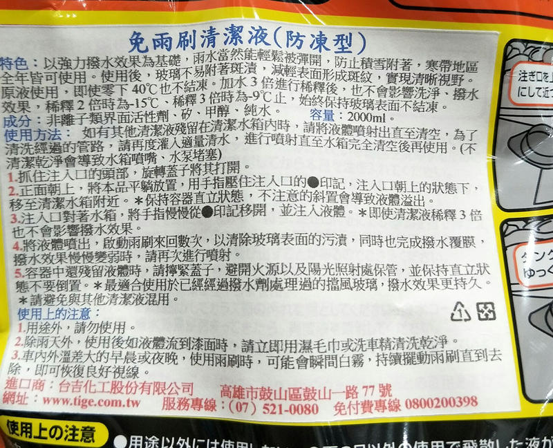 『油夠便宜』日本 SOFT99 免雨刷清潔液(防凍型) 2000ml #9548 | 露天市集 | 全台最大的網路購物市集