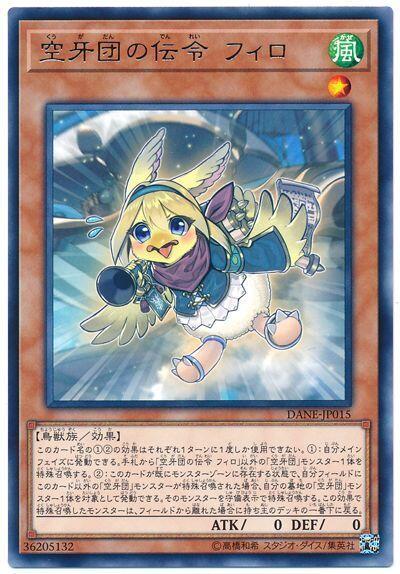 【CardMaster】遊戲王 DANE-JP015 空牙團的傳令菲羅 (銀字) | 露天市集 | 全台最大的網路購物市集