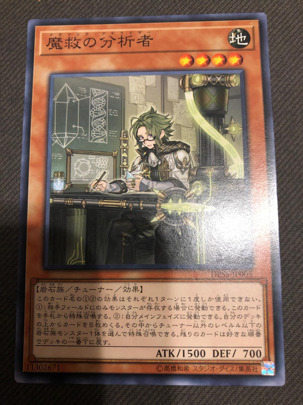 卡片通 遊戲王 DBSS-JP003 魔救的分析者 普卡 韓紙 99分 | 露天市集 | 全台最大的網路購物市集