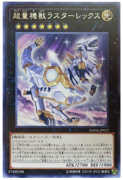 【CardMaster】遊戲王 DANE-JP037 超量機獸光柵暴龍 (銀字) | 露天市集 | 全台最大的網路購物市集