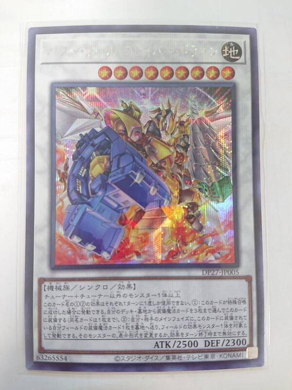 【睡神小鋪】日紙 DP27-JP005 動力工具勇氣龍 (半鑽) 遊戲王 | 露天市集 | 全台最大的網路購物市集