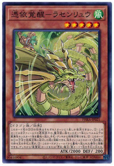 【CardMaster】遊戲王 PHRA-JP021 憑依覺醒-螺旋亂流龍 (普卡) | 露天市集 | 全台最大的網路購物市集