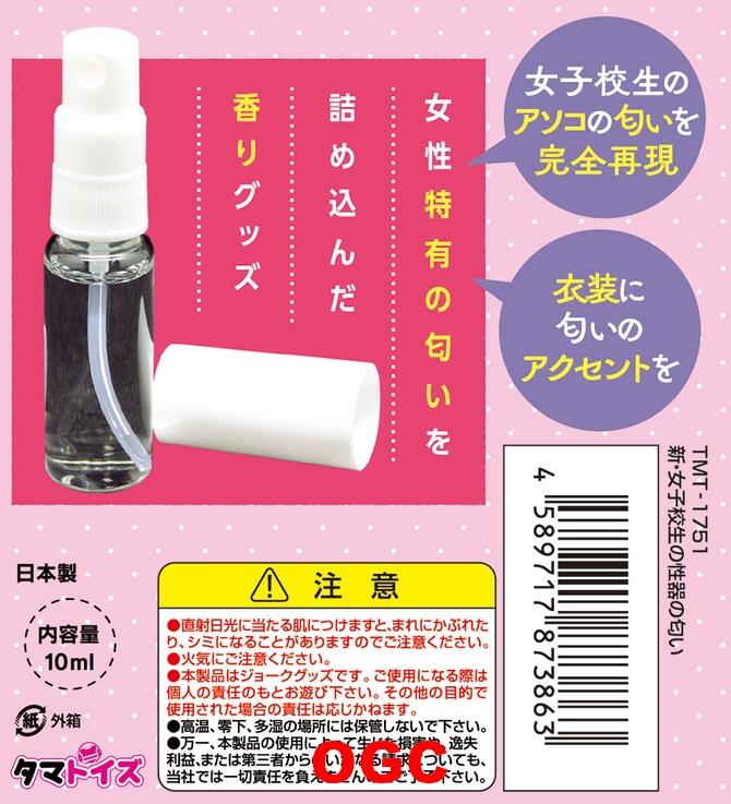 【OGC情趣用品】TMA。新．女子校生的性器香味 體味香水【2024052804】 | 露天市集 | 全台最大的網路購物市集