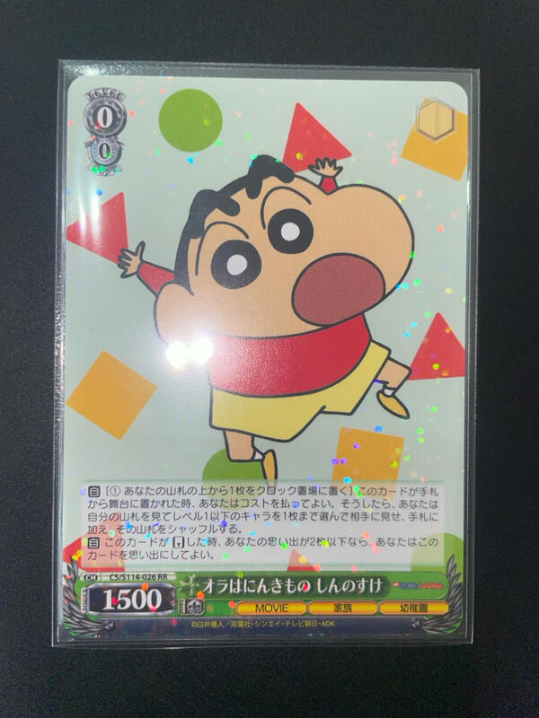 {TOYS賣場｝WS （打牌品RR）CS/S114-026 野原新之助 蠟筆小新 | 露天市集 | 全台最大的網路購物市集