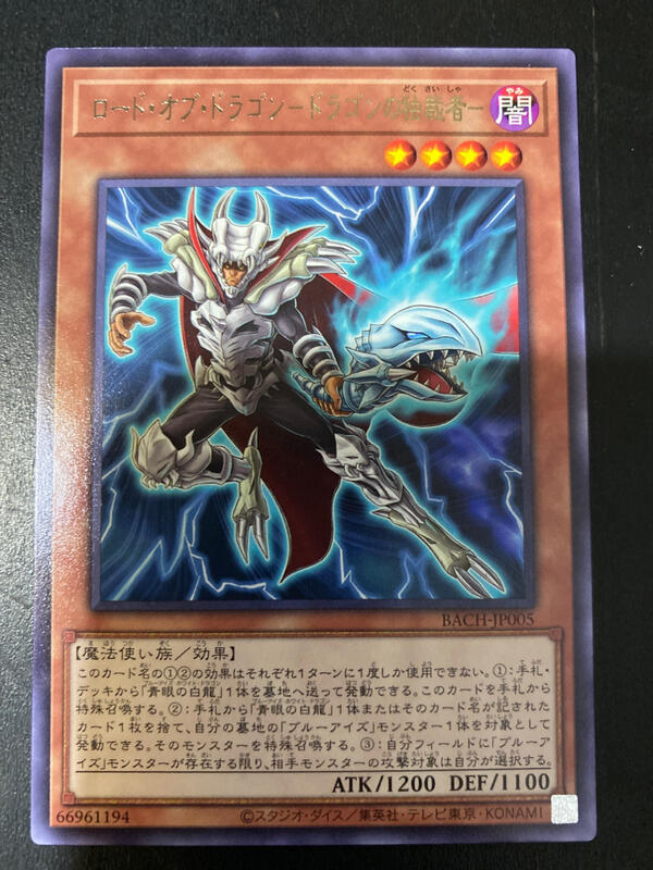 【金好賣小卡鋪】BACH-JP005 龍之君主 龍之獨裁者（銀字） | 露天市集 | 全台最大的網路購物市集