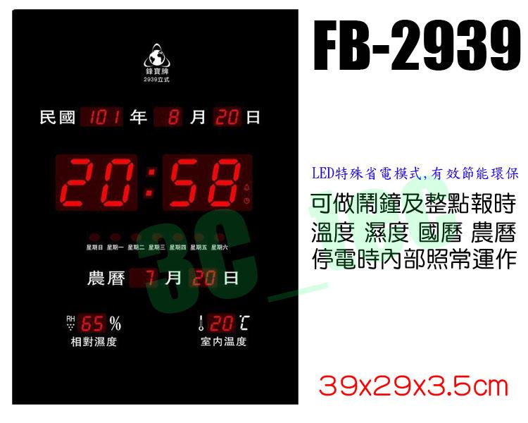 台南~大昌資訊 Flash Bow 鋒寶 直式 FB-2939 LED萬年曆電子式 電子日曆 電子鐘 電腦日曆 時鐘 | 露天市集 | 全台最大的網路購物市集