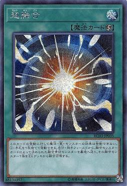 萬隆達*遊戲王 QCCU-JP127 RC03-JP035 20TH-JPC91 超融合 (半鑽)初期傷*微背刮 | 露天市集 | 全台最大的網路購物市集