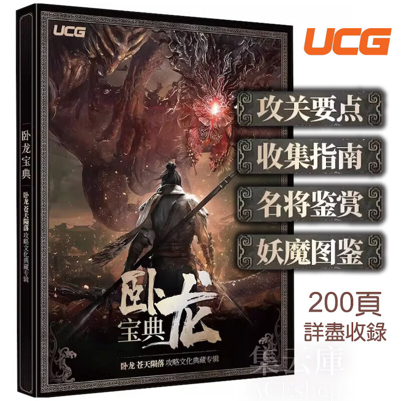 [現貨] 臥龍 蒼天隕落 攻略本 | 光榮三國遊戲 文化典藏專輯 UCG攻略 | 露天市集 | 全台最大的網路購物市集