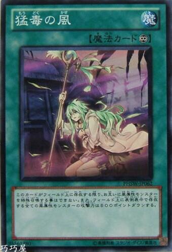 PHSW-JP062猛毒之風(普卡)(台南巧巧屋)(普七) | 露天市集 | 全台最大的網路購物市集