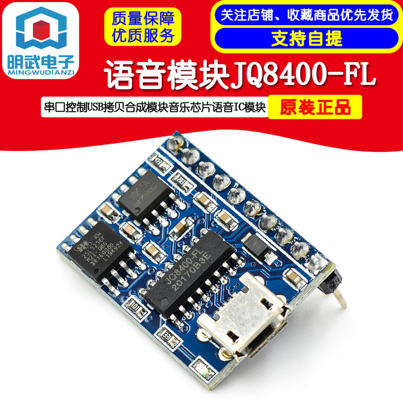 450250^W3-1108 語音模塊串口控制USB拷貝合成模塊音樂芯片語音IC模塊JQ8400-FL | 露天市集 | 全台最大的網路購物市集