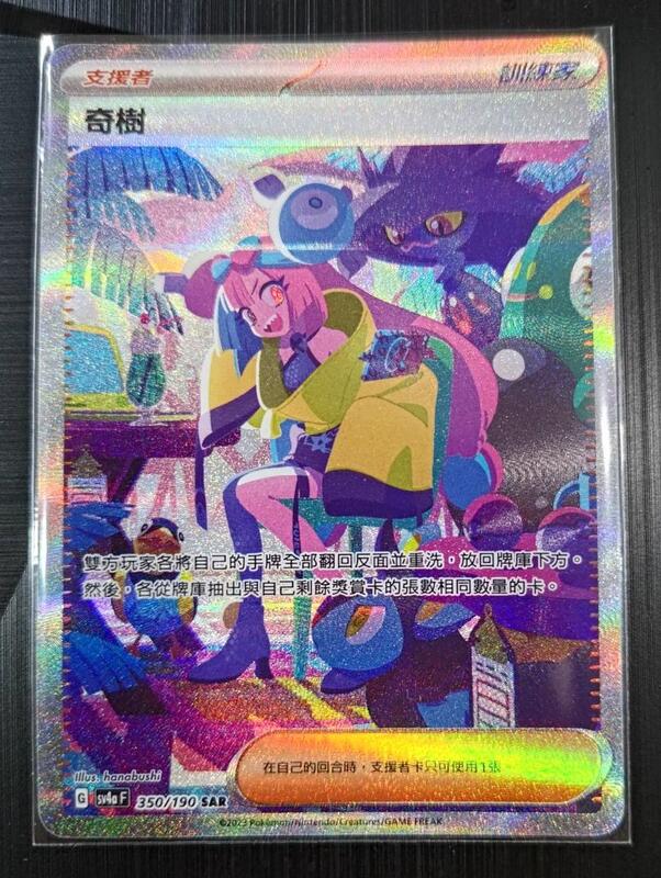 寶可夢 PTCG 中文版 奇樹 SV4a 閃色寶藏ex 350/190 SAR | 露天市集 | 全台最大的網路購物市集