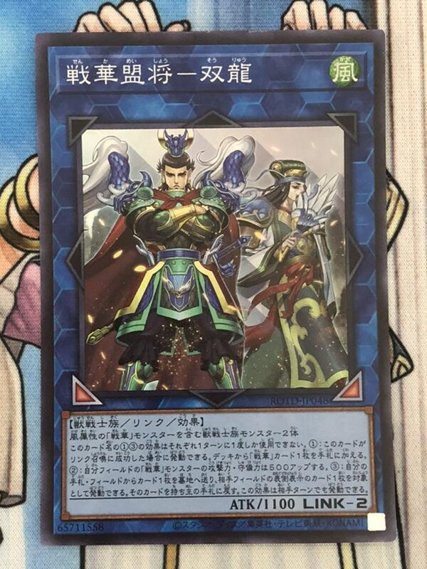 有點名 遊戲王 日紙 ROTD-JP048 戰華盟將 雙龍 亮面 95分 | 露天市集 | 全台最大的網路購物市集