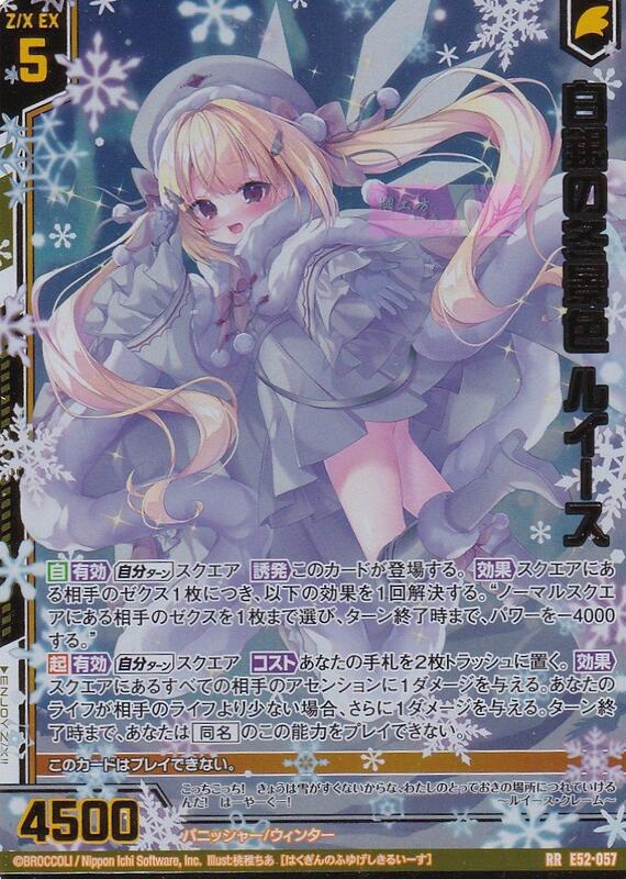 [櫻っ坊] Z/X ZX 戀愛♡少女的聖戰 E52-057 RR 閃卡 白銀的冬景色 (桃雅ちあ) | 露天市集 | 全台最大的網路購物市集