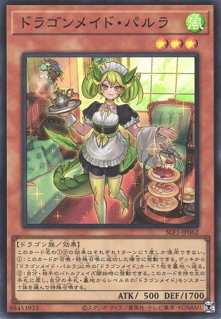【CardMaster】遊戲王 SLF1-JP062 龍女僕 接待女 (亮面) | 露天市集 | 全台最大的網路購物市集