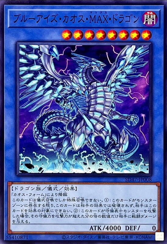 ~卡司魔~ 遊戲王 SD47-JP008 青眼混沌MAX龍 (普卡) 搜尋 MVP1-JP004 | 露天市集 | 全台最大的網路購物市集