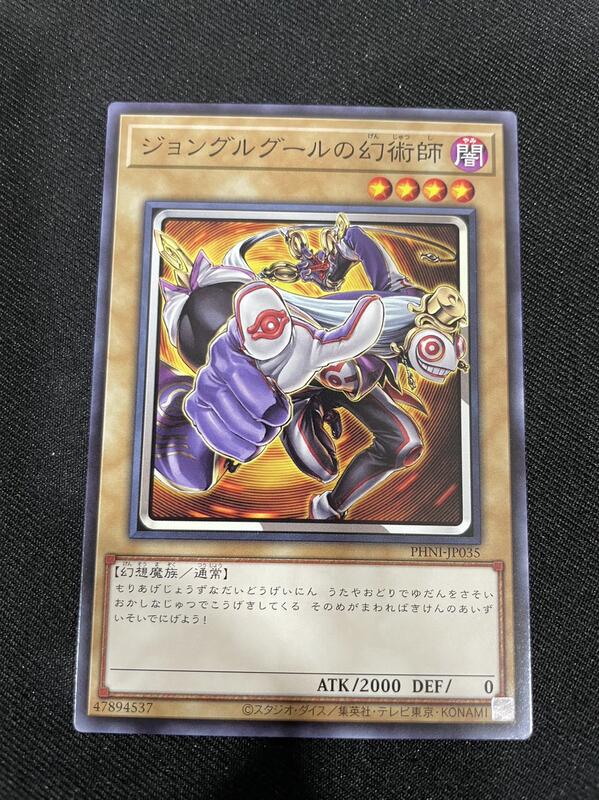 〔GR拍賣〕韓紙 1203 PHNI-JP035 雜耍鬼幻術師 隱藏普卡 95分 | 露天市集 | 全台最大的網路購物市集