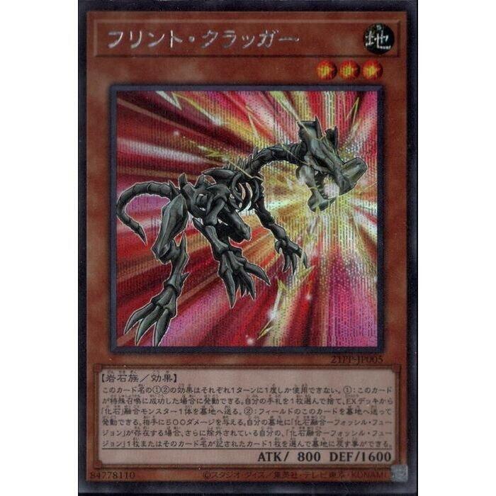 萬隆達* 遊戲王 日紙 21PP-JP005 燧石龍 (半鑽) 初期傷*微白邊 | 露天市集 | 全台最大的網路購物市集