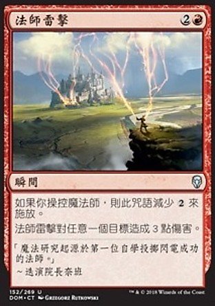 【CM】 DOM 法師雷擊_Wizard's Lightning（DOM-R-U152） | 露天市集 | 全台最大的網路購物市集