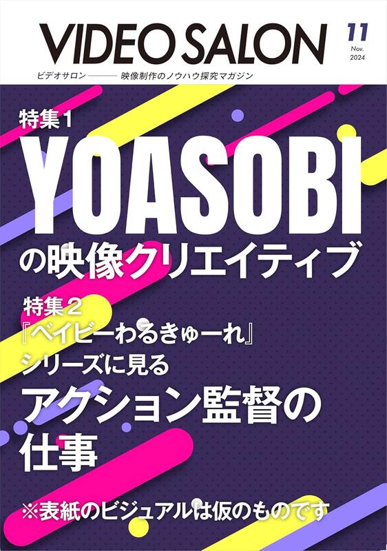 (代訂)1765124110 VIDEO SALON 2024年11月號 特集:YOASOBI | 露天市集 | 全台最大的網路購物市集