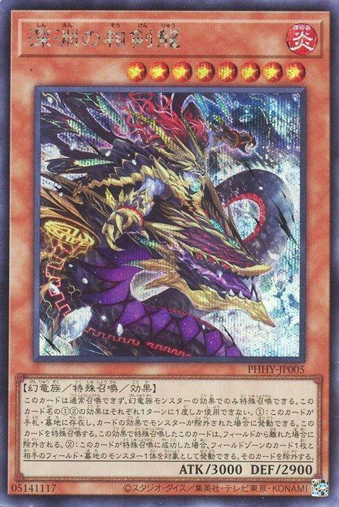 【樂遊wow】韓紙 PHHY-JP005 深淵的相劍龍 (半鑽) | 露天市集 | 全台最大的網路購物市集