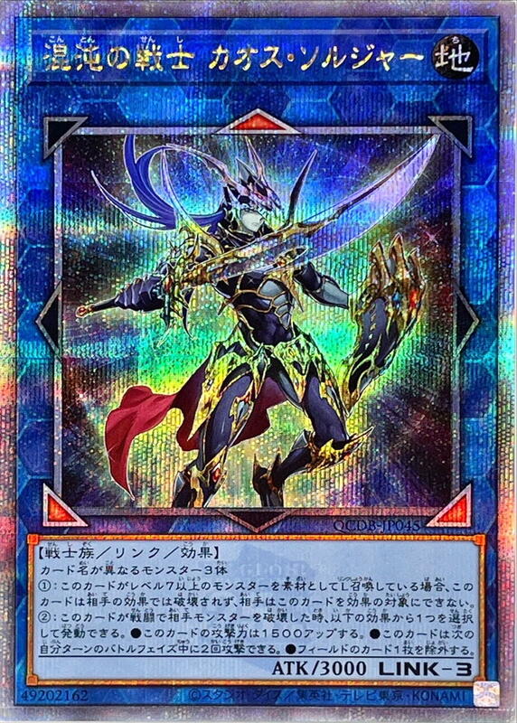 萬隆達* 遊戲王 QCDB-JP045 混沌的戰士 混沌士兵 (25th金鑽) 搜:LVP2-JP001 | 露天市集 | 全台最大的網路購物市集