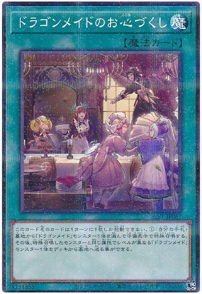【CardMaster】遊戲王 SLF1-JP067 龍女僕之盡心 (普鑽)，搜QCTB-JP014 | 露天市集 | 全台最大的網路購物市集
