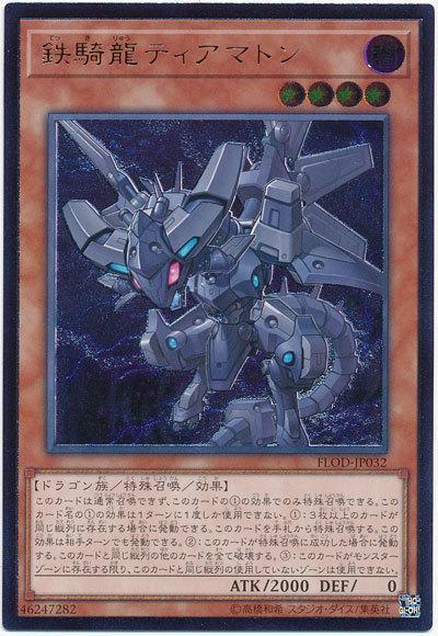 (市場最低價) 綠盒FLOD-JP032 鐵騎龍迪亞瑪特 (浮雕 凸版) | 露天市集 | 全台最大的網路購物市集