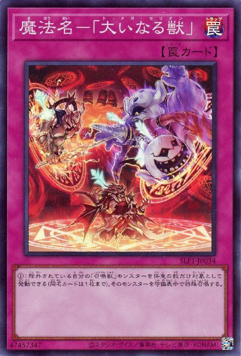 【CardMaster】遊戲王 SLF1-JP034、SPFE-JP037 魔法名-「無上之獸」 (普卡) | 露天市集 | 全台最大的網路購物市集