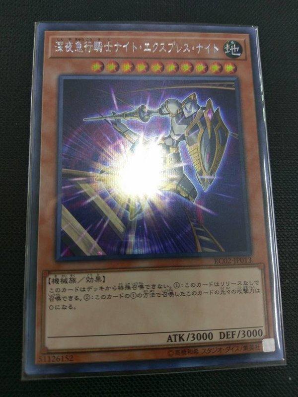 遊戲王 單卡 RC02-JP013 深夜急行騎士-半鑽 (全新未使用) | 露天市集 | 全台最大的網路購物市集