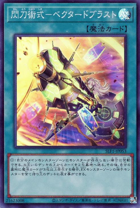 【CardMaster】遊戲王 SLF1-JP053 閃刀術式-爆風偏向 (普卡) | 露天市集 | 全台最大的網路購物市集