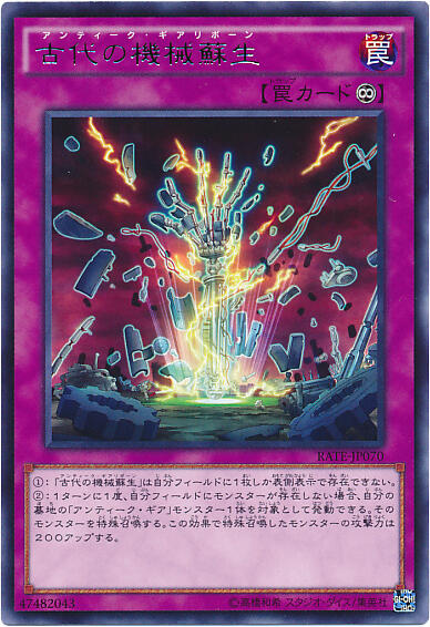 遊戲王 RATE-JP070 古代的機械蘇生 R 銀字 日本正版(2000084704823) | 露天市集 | 全台最大的網路購物市集