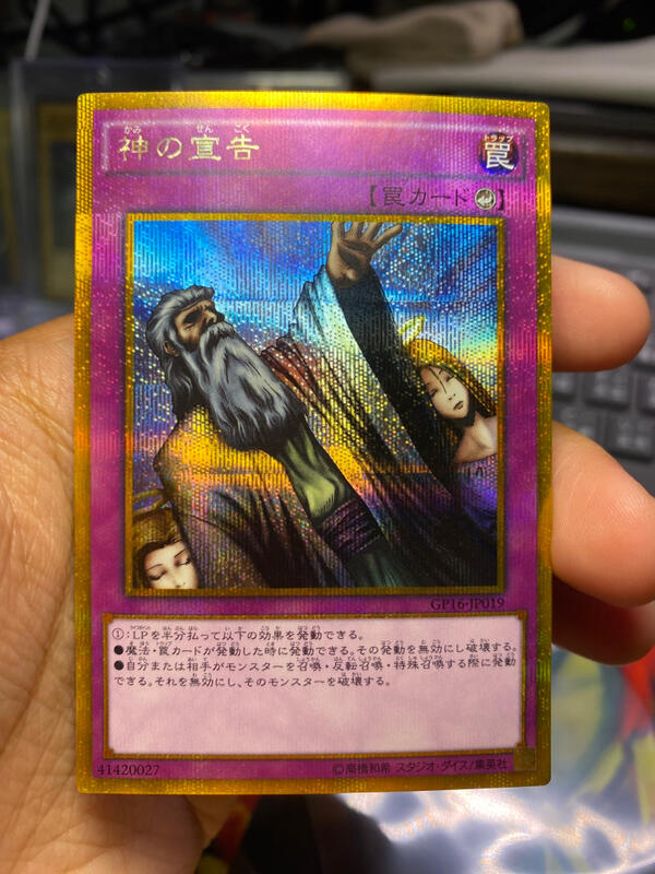 遊戲王GP16-JP019 神的宣告 (黃金半鑽)搜SR05-JP037GS02-JP018 DBSS-JP | 露天市集 | 全台最大的網路購物市集