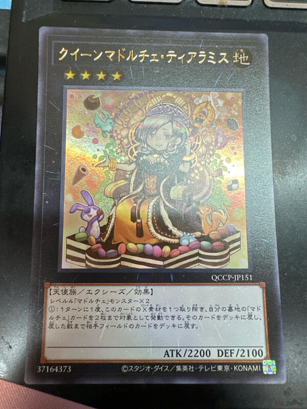 【智乃卡鋪】遊戲王 QCCP-JP151 魔式甜點皇后 后冠提拉米蘇 金亮 | 露天市集 | 全台最大的網路購物市集