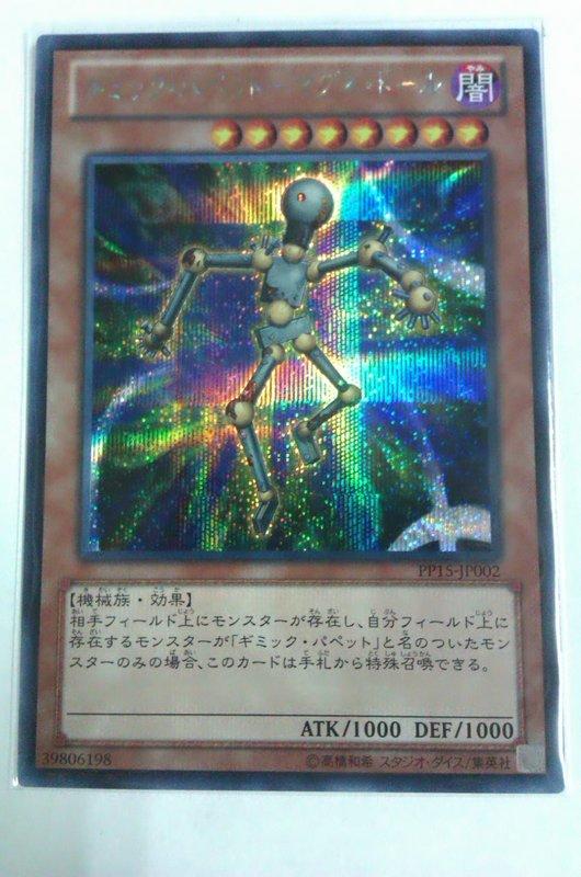 遊戲王 日紙 PP15-JP002 奇巧人偶 磁力玩偶 (半鑽) (95分)搜尋DP22-JP040 | 露天市集 | 全台最大的網路購物市集