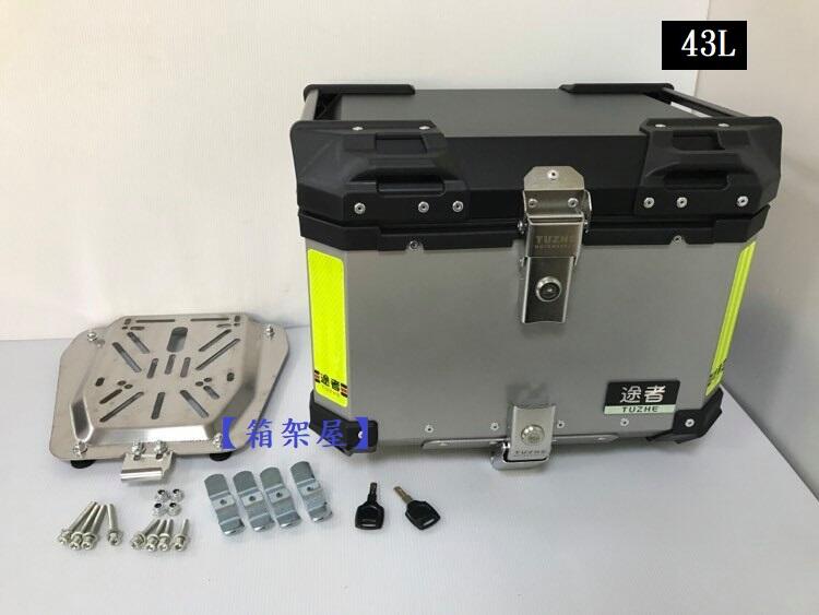 【新北新莊箱架屋】途者 TUZHE 鋁箱 30L 36L 43L 50L 65L 鋁合金後箱 鋁箱 附快拆白鐵底座 | 露天市集 | 全台最大的網路購物市集