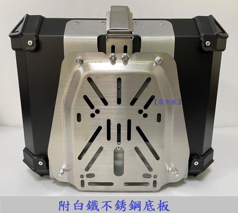 【新北新莊箱架屋】途者 TUZHE 鋁箱 30L 36L 43L 50L 65L 鋁合金後箱 鋁箱 附快拆白鐵底座 | 露天市集 | 全台最大的網路購物市集