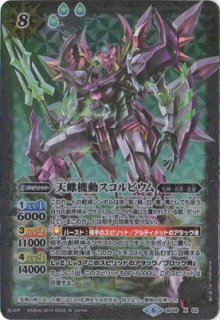 ~台中黑殿~ BS 戰魂 SD49-X02 天蠍機動スコルビウム X | 露天市集 | 全台最大的網路購物市集