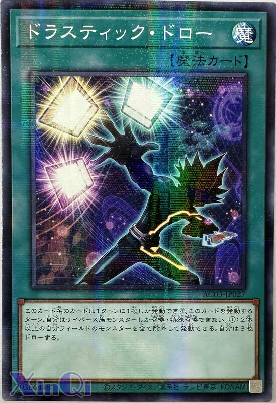 【Xin Qi】遊戲王 AC03-JP027 激烈抽牌 (普鑽) 韓質初期白邊 | 露天市集 | 全台最大的網路購物市集