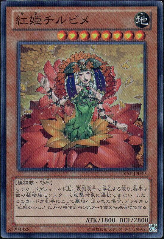 《CardTube卡族》(131213) LVAL-JP039 遊戲王亮卡(傷卡約85分)∼ 紅姬 支流姬 | 露天市集 | 全台最大的網路購物市集