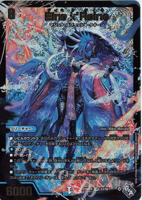【Shine】決鬥王 Duel Masters 22RP2X S3/S8 SR Eine k’Reine | 露天市集 | 全台最大的網路購物市集