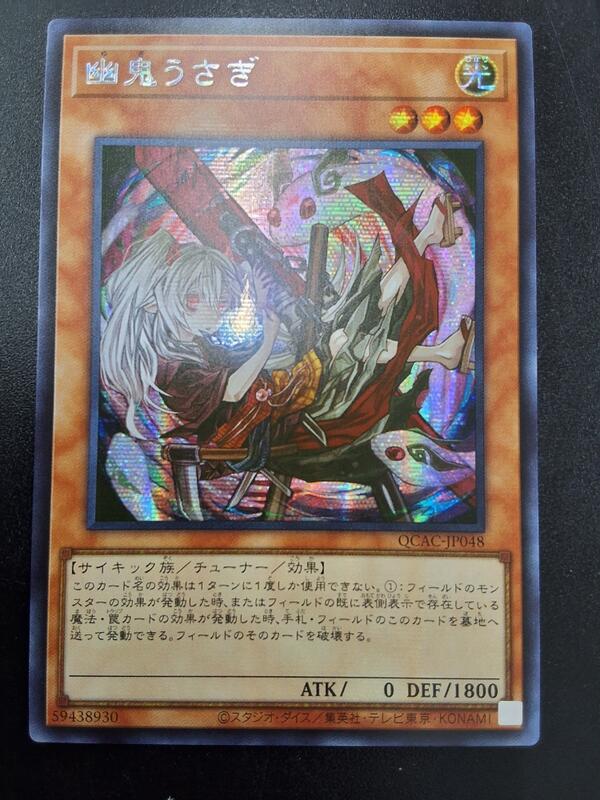 遊戲王 QCAC-JP048 幽鬼兔 (半鑽.異圖) | 露天市集 | 全台最大的網路購物市集