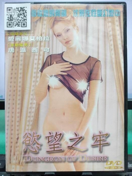 挖寶二手片-Y14-085-正版DVD-電影【慾望之牢】-愛麗娜艾柏拉 唐派西可(直購價) | 露天市集 | 全台最大的網路購物市集
