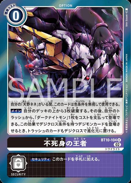 [NA諾亞方舟] 數碼寶貝 DTCG【R】BT10-104 不死之身的王者 | 露天市集 | 全台最大的網路購物市集