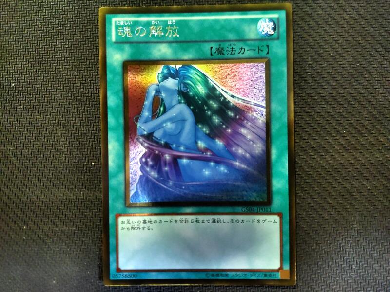 (新世界) GS04-JP011 魂的解放 黃金 98-90分 | 露天市集 | 全台最大的網路購物市集