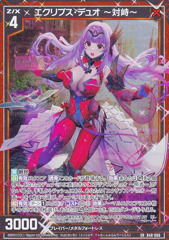 [櫻工坊] Z/X ZX 星火燎原編 爆臨!超新星 B48-066 SR 閃卡 闇蝕雙重奏~對峙~ (ヨシモト) | 露天市集 | 全台最大的網路購物市集