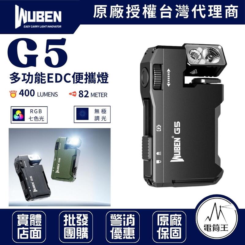 【電筒王】Wuben G5 400流明 82米 磁吸工作燈 無段調光 RGB七色光 180°燈頭 三面背夾 Type-C | 露天市集 | 全 ...