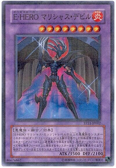 【崇文社】遊戲王 TP11-JP002 E-HERO 懷恨惡魔 (普鑽) DP06-JP012 DP22-JP020 | 露天市集 | 全台最大的網路購物市集