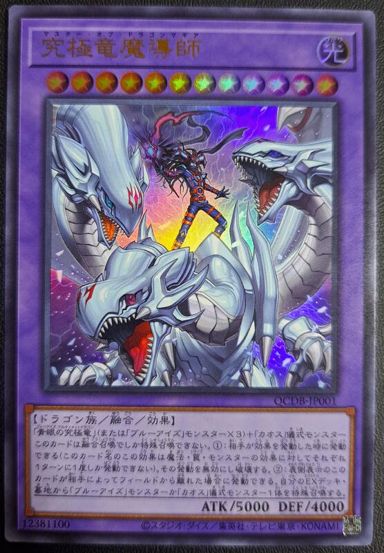 (豪哥賣場) QCDB-JP001 究極龍魔導師 金亮 | 露天市集 | 全台最大的網路購物市集